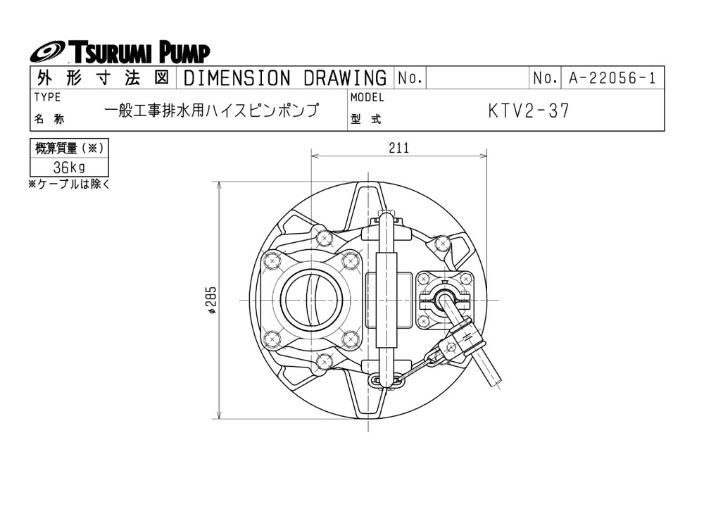 水中ポンプ 3インチ KTV2－37 200V 取扱商品｜奥村機械｜建設機械のレンタル・販売｜建設機械の総合レンタル