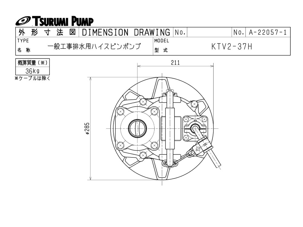 水中ポンプ 2インチ KTV2－37H 200V 高揚程 取扱商品｜奥村機械｜建設機械のレンタル・販売｜建設機械の総合レンタル